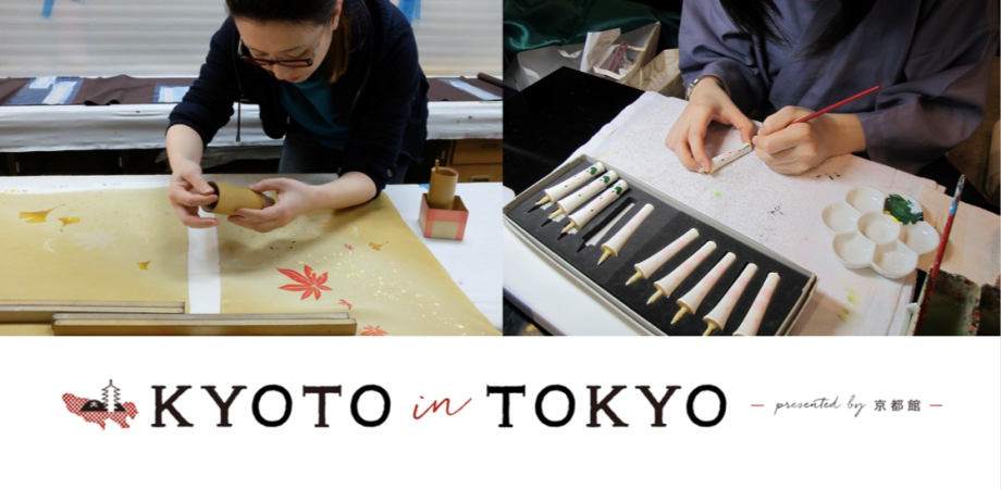 KYOTO in TOKYO presented by 京都館 #3 | Peatix