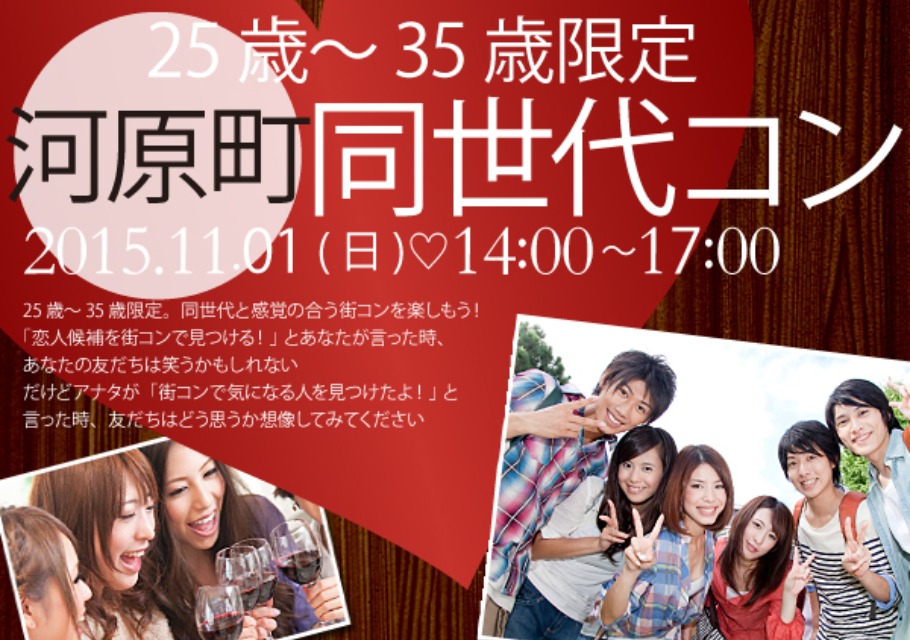 合同開催：同世代コンin各務原 25歳~35歳限定 | Peatix