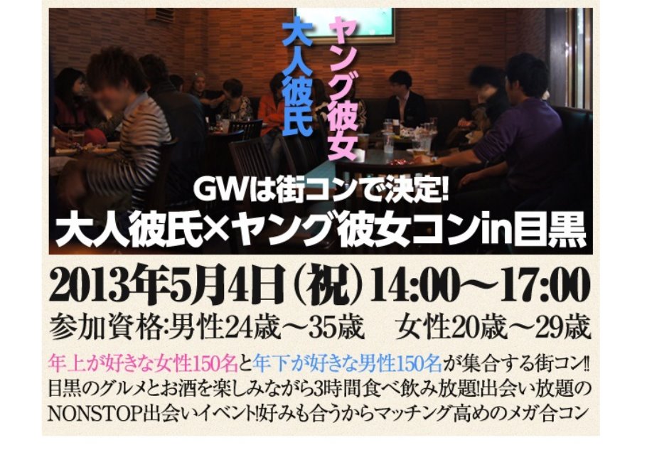 大人彼氏ヤング彼女in目黒 | Peatix