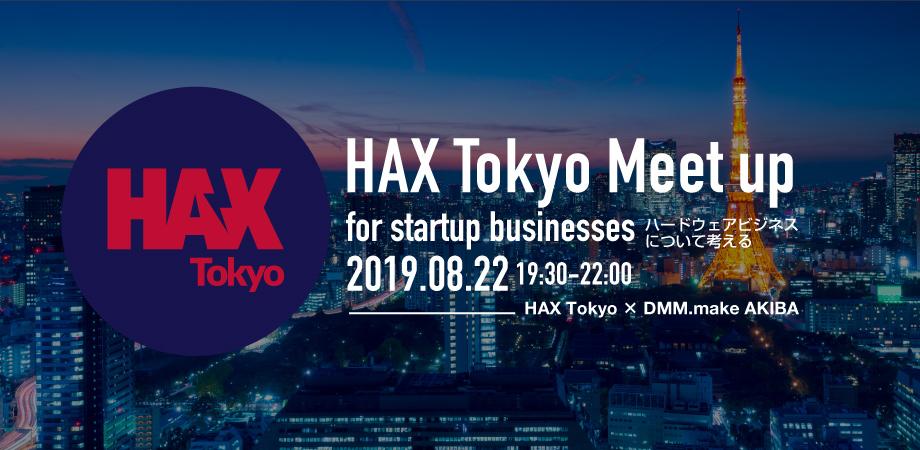 HAX Tokyo Meet up〜ハードウェアビジネスについて考える〜 | Peatix