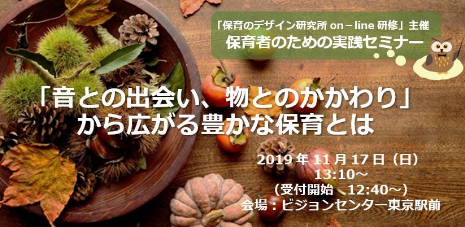 「音との出会い、物とのかかわり」から広がる豊かな保育とは | Peatix