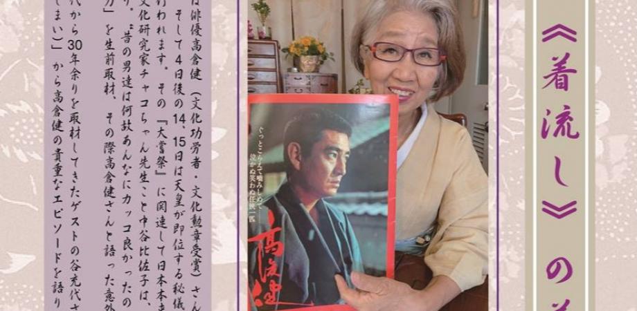 高倉健《着流し》の着装美学 | Peatix