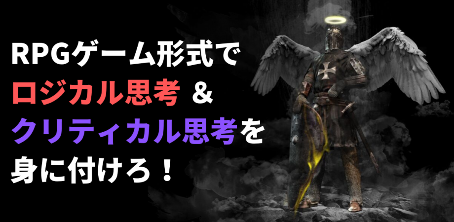 RPG形式で頭の使い方を学ぶ！ロジカル＆クリティカル思考法 (銀座) | Peatix