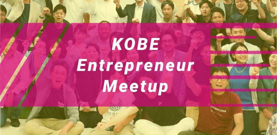 KOBE Entrepreneur Meetup | Peatix
