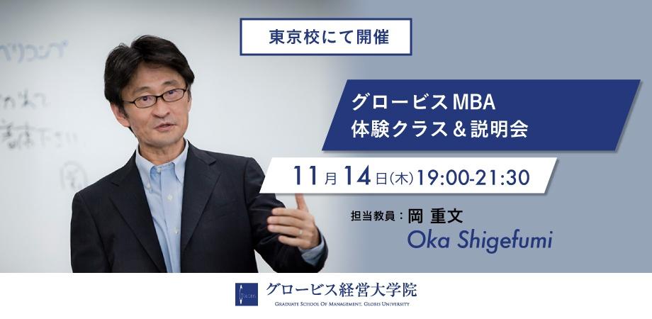 11/14(木) 【参加無料】グロービスMBA体験クラス＆説明会 | Peatix
