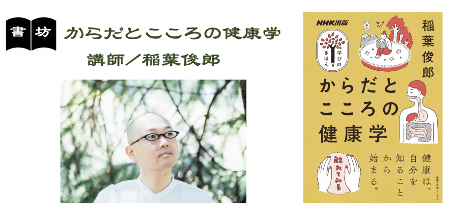 出版記念♪ NHK『学びのきほんからだとこころの健康学』ワークショップ | Peatix