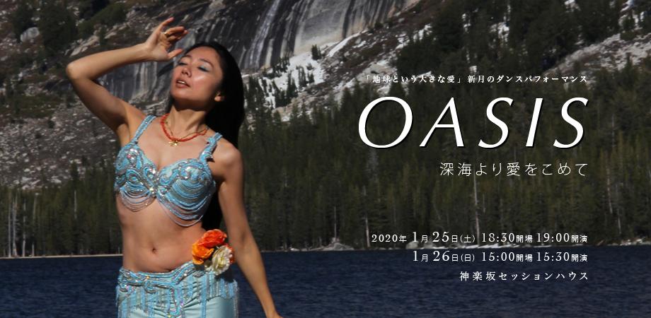 『OASIS』～深海より愛をこめて 「地球という大きな愛」新月のダンスパフォーマンス | Peatix