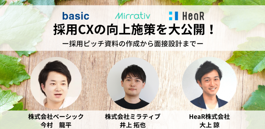 【増席！】採用CXの向上施策を大公開！ー採用ピッチ資料の作成から面接設計までー | Peatix