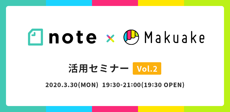 【延期します】note×Makuake活用セミナー | Peatix