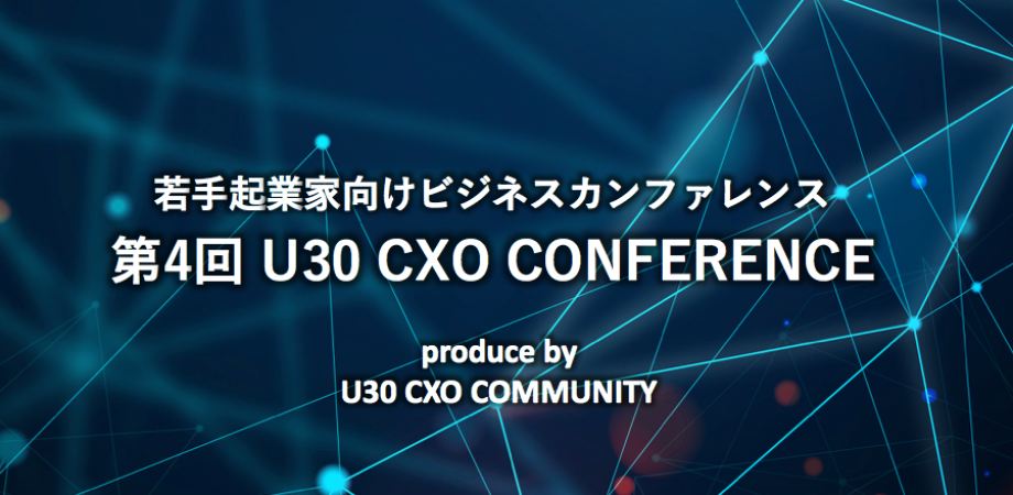 第4回U30 CXO CONFERENCE オンラインイベント | Peatix