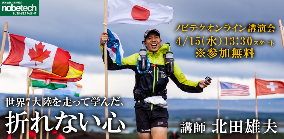 [参加無料]ノビテクオンライン講演会Vol.1（4/15） | Peatix