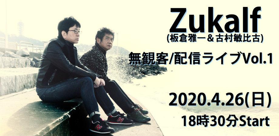 Zukalf 無観客/配信ライブ Vol.1 | Peatix