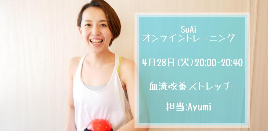 血流改善ストレッチ★☆☆（星1つ）AYUMI | Peatix