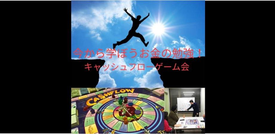 【ZOOM開催】脱社畜!いつまで会社の言いなりですか?キャッシュフローゲーム会 #46 | Peatix
