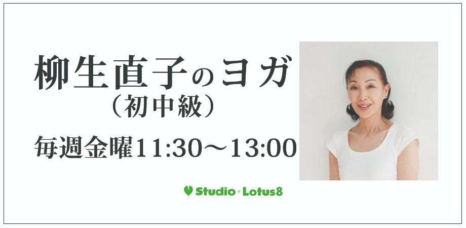 柳生直子のヨガ（初中級） ONLINE | Peatix