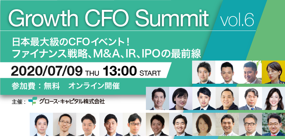 【日本最大級CFOイベント】Growth CFO Summit Vol.6「ファイナンス戦略、M&A、IR、IPOの最前線」 | Peatix