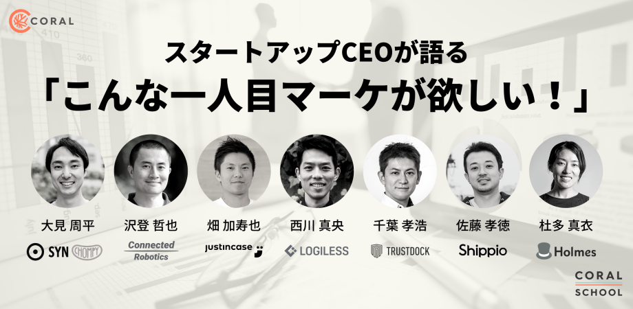 スタートアップCEOが語る「こんな一人目マーケが欲しい！」 | Peatix
