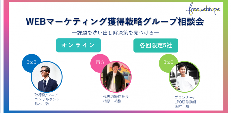 WEBマーケティング獲得戦略グループ相談会 | Peatix
