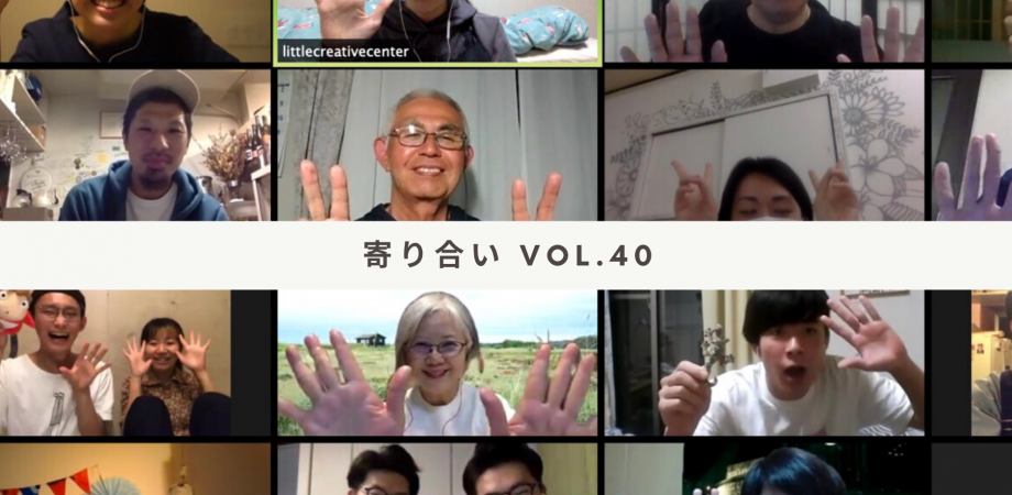 【オンライン開催】寄り合い vol.40 | Peatix