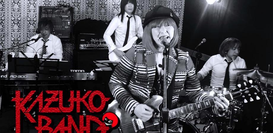 〜KAZUKO BAND レコ発企画〜 和子の小部屋2020『夏空のディスタンス〜和子ナイトは密の味？〜』 | Peatix