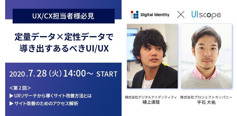 定量データ×定性データで導き出すあるべきUI/UX | Peatix