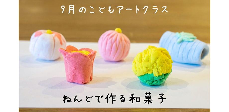 8月の作るのが楽しい！こどもアートクラス / 佐藤 香里 | Peatix