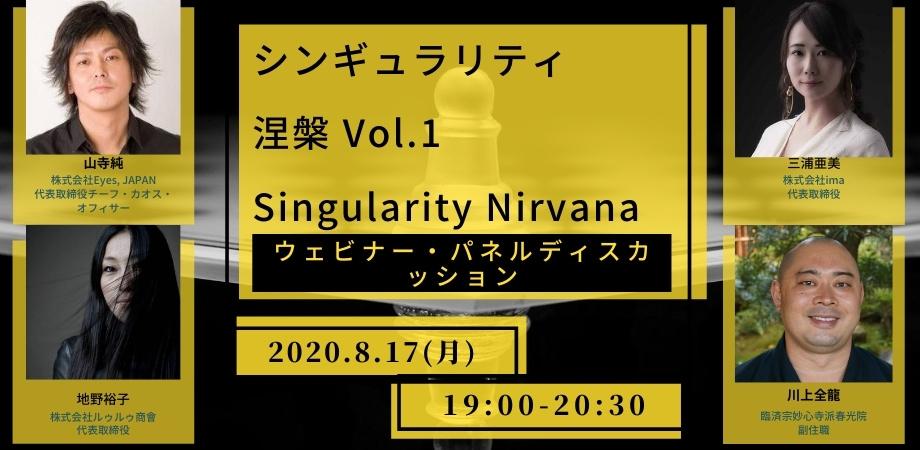 シンギュラリティ涅槃 Vol. 1 | Peatix