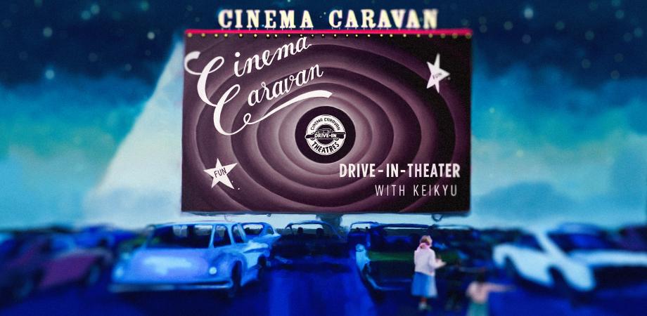 CINEMA CARAVAN DRIVE-IN-Theater with KEIKYU vol.0「ニュー・シネマ・パラダイス」 | Peatix