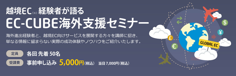 越境EC経験者が語るEC-CUBE海外支援セミナー ～大阪会場～ | Peatix