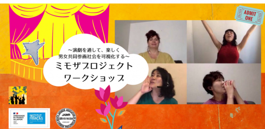 ミモザプロジェクト～ 国立女性教育会館 JAPAN（NWEC) オンラインワークショップ＊録画配信＊ | Peatix