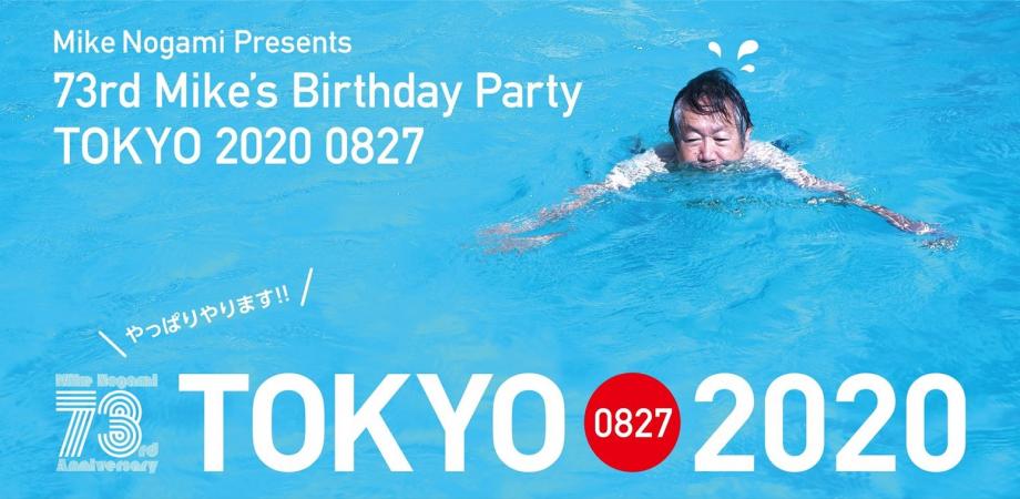 Li-Po #103 ＜予約制＞Mike Nogami presents 73rd Birthday Party : TOKYO 2020 0827 | Peatix