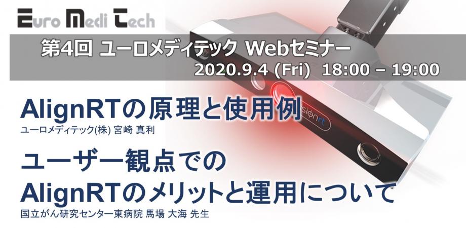 第4回 ユーロメディテックWebセミナー | Peatix