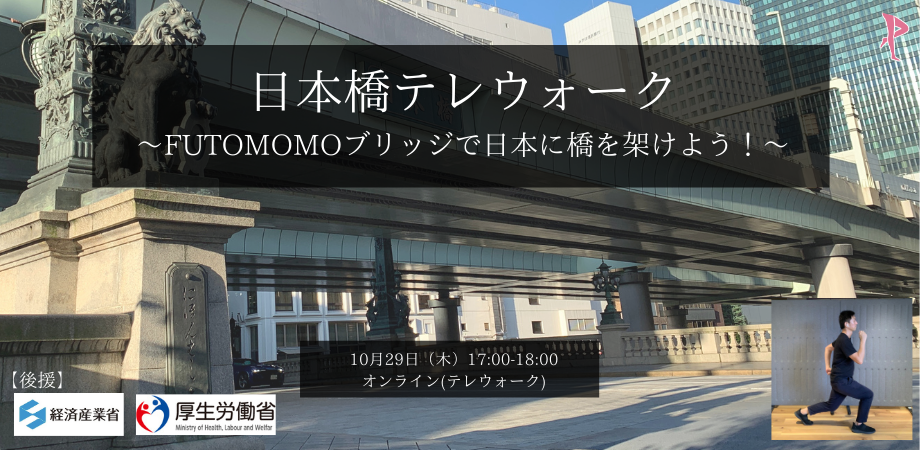 FUTOMOMO | Peatix