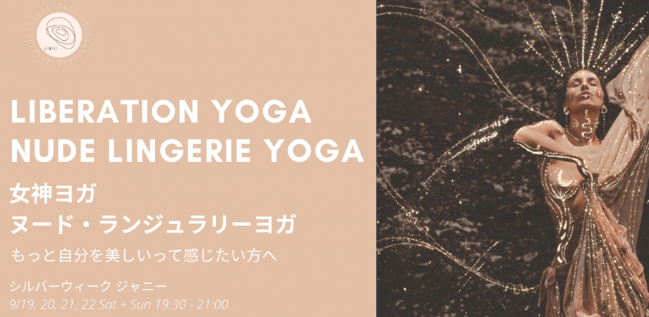 liberation yoga 女神ヨガ nude ・lingerie yoga (女性限定） | Peatix