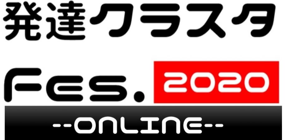 発達クラスタfes.2020--ONLINE--4「ふれあいペアレントプログラムで親子の関わり合いを育もう！」 | Peatix
