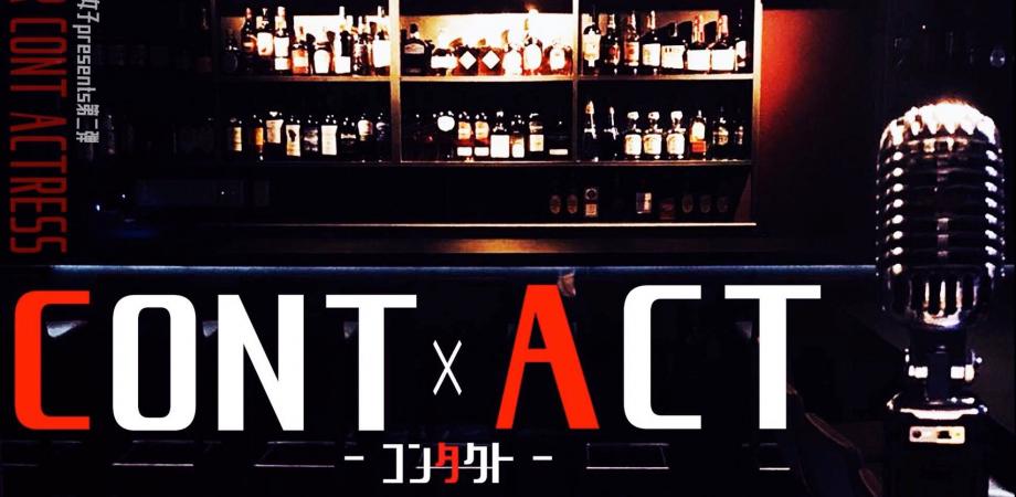CONT×ACT -コンタクト | Peatix
