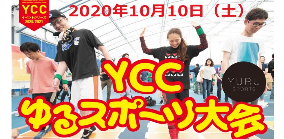 【〆切間近！】YCC ゆるスポーツ大会 | Peatix