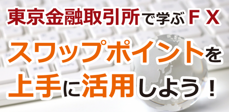 東京金融取引所で学ぶFX | Peatix