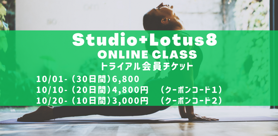 Studio+Lotus8 ONLINE（スタジオロータスエイトオンライン）10月会員（10/20～31 ￥3000） | Peatix