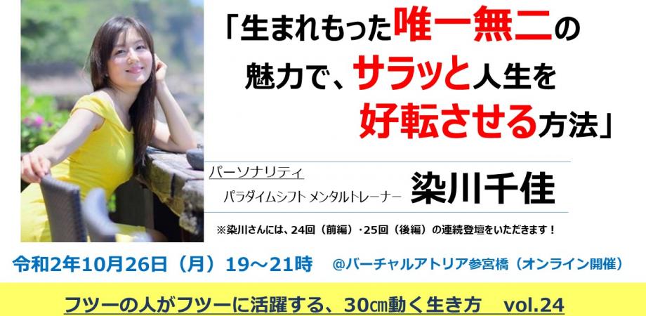 フツーの人がフツーに活躍する、30cm動く生き方 #24 | Peatix