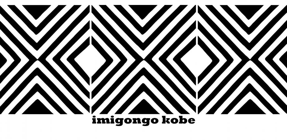 ルワンダ伝統牛糞アート イミゴンゴ展 imigongo kobe 10/31 | Peatix