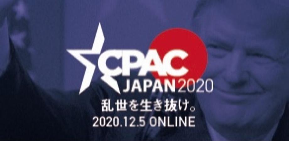 CPAC JAPAN 2020 オンライン開催！/CPAC JAPAN 2020 Online | Peatix