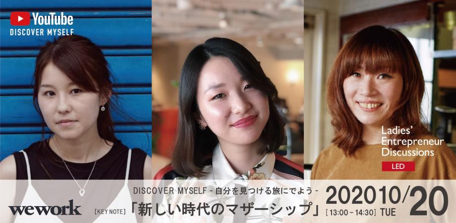 「DISCOVER MYSELF -自分を見つける旅にでよう-」 ー新しい時代のマザーシップー | Peatix