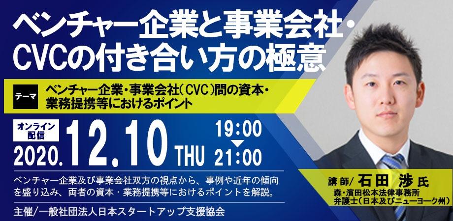 ベンチャー企業と事業会社・CVCの付き合い方の極意 | Peatix