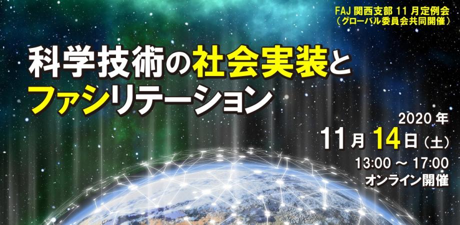 【オンライン】科学技術の社会実装とファシリテーション | Peatix