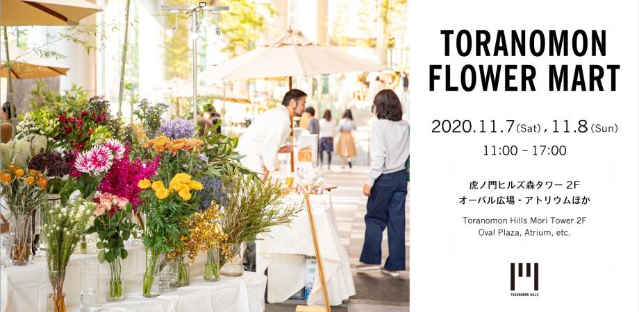 TORANOMON FLOWER MART 2020 AUTUMN | Peatix