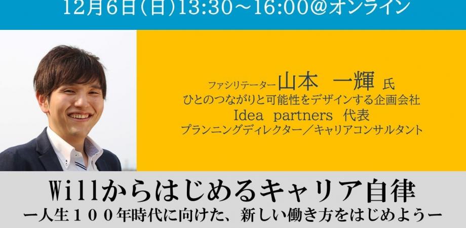 「Willからはじめるキャリア自律 -人生100年時代に向けた、新しい働き方をはじめよう-」 【JCDA茨城地区会】 | Peatix