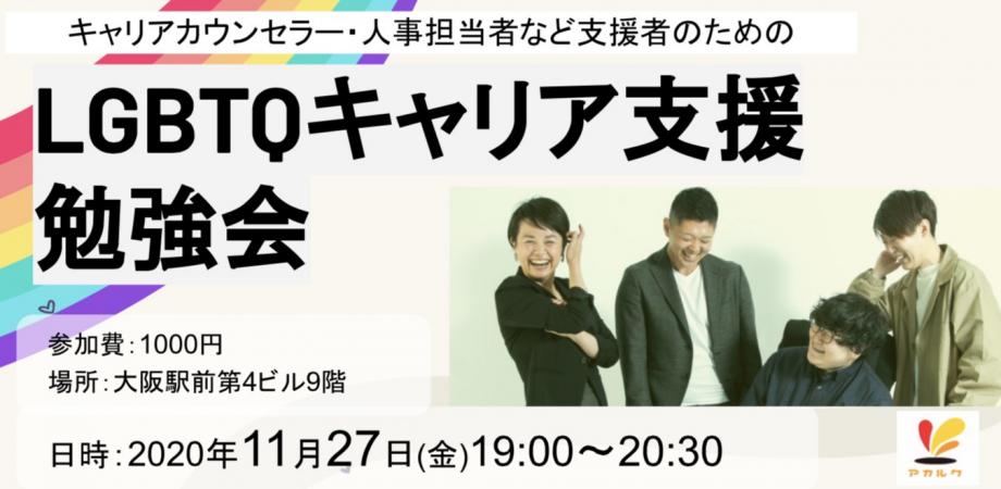 LGBTQキャリア支援 勉強会 Vol.1 | Peatix