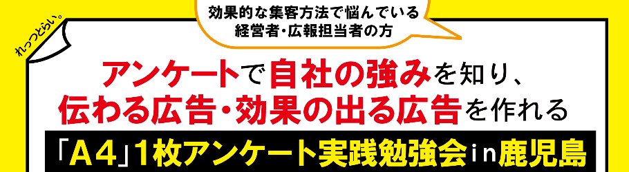 「A4」1枚アンケート実践勉強会 vol2 | Peatix
