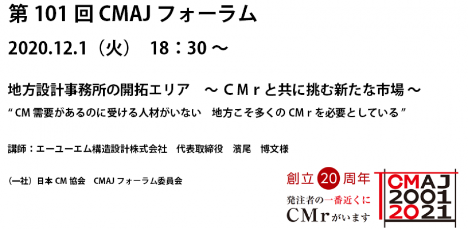 第101回CMAJフォーラム | Peatix